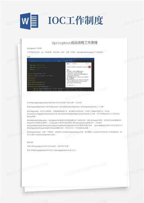 Springboot启动流程工作原理word模板下载熊猫办公