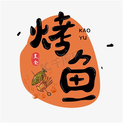 少年诸葛亮ps艺术字体 少年诸葛亮ps字体设计效果 千库网