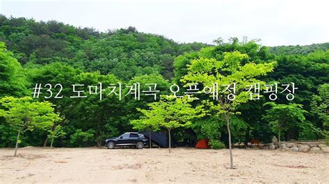 캠핑 아무도 없는 도마치계곡 오픈준비중인 캠핑장에서 우중 차박포천숲속도마치계곡캠핑장 Youtube