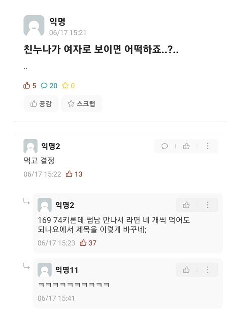 친누나가 여자로 보이면 어떡하죠  유머 움짤 이슈 에펨코리아
