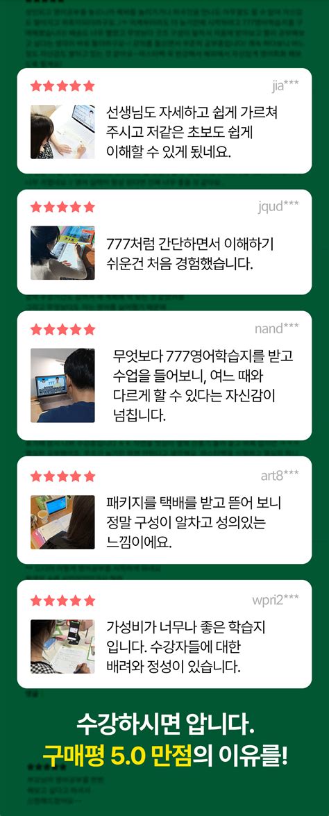 성인영어학습지 777영어학습지 마스터 패키지