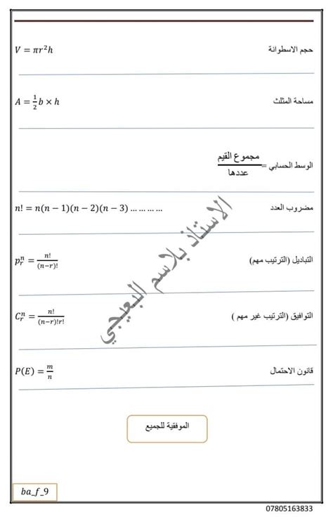 جميع قوانين رياضيات الثالث متوسط للفائدة