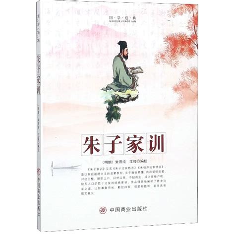 朱子家训 国学经典 虎窝淘