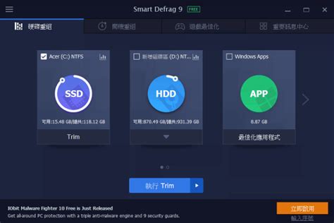Iobit Smart Defrag V11 0 0 454 繁體中文版 免費的快速磁碟重組工具