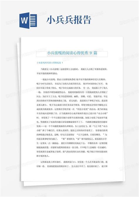 小兵张嘎的阅读心得优秀9篇Word模板下载 编号qodpozvd 熊猫办公