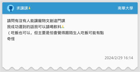 求讓課🙏 南華大學板 Dcard