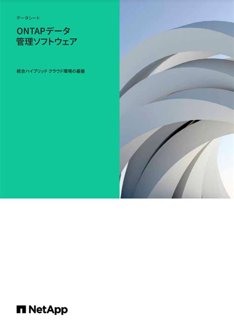 リソース｜ネットワークストレージ Netapp（ネットアップ）｜丸紅情報システムズ