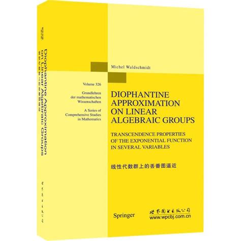 线性代数群上的丢番图逼近 法 瓦尔德施密特 Michel Waldschmidt 著 著作 专业科技 文轩网图片 高清实拍大图—苏宁易购