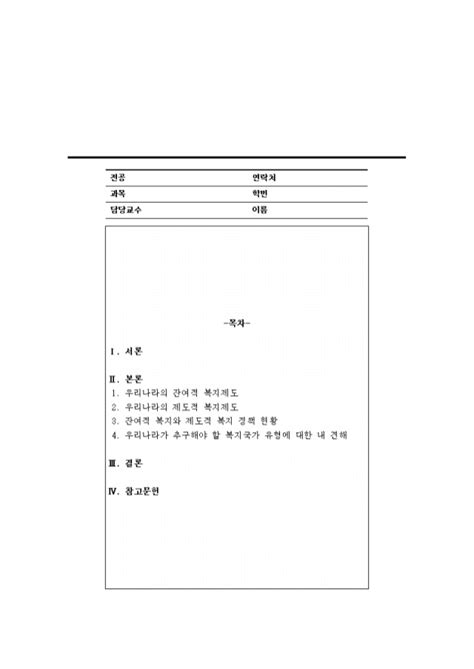 사회복지정책을 잔여적 제도적 측면에서 어떻게 구분할 수 있는지 예를 들어 설명하고 현행 우리나라 사회복지정책 중 하나를