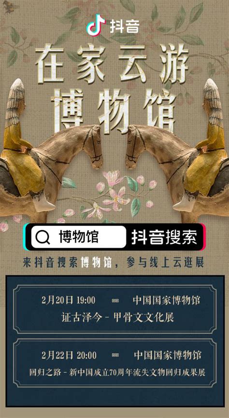 云端国博好展 好课 好文物