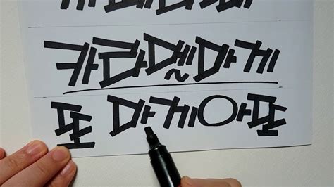 사각매직커피숍메뉴 글씨적기 Pop기초강좌 Pop연습 예쁜손글씨 Youtube