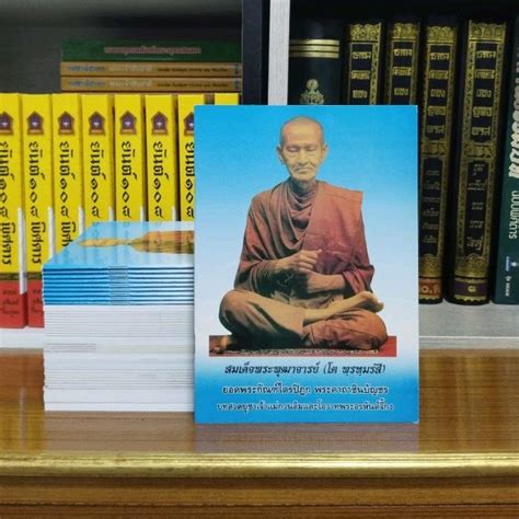 ยอดพระกัณฑ์ไตรปิฎกพระคาถาชินบัญชรสมเด็จพระพุฒาจารย์ โต พรหมรังสี แพ๊ค10เล่ม Shopee Thailand