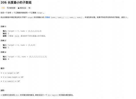 力扣面试150 长度最小的子数组 滑动窗口 力扣面试150 长度最小的子数组 滑动窗口