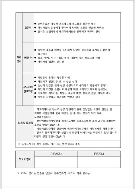 생활스포츠지도사와 노인스포츠지도사 현장실습일지와 과제물 경남대 목포대신라대학교 네이버 블로그