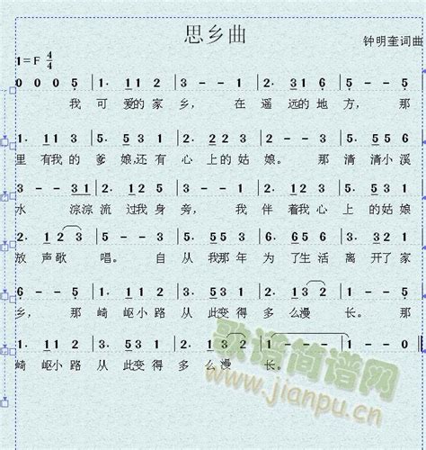 思乡曲 钟明奎词曲 歌谱简谱网