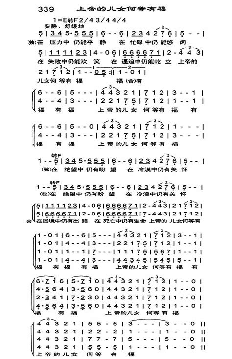 上帝的儿女何等有福 歌谱 恩泉佳音续集二 爱赞美