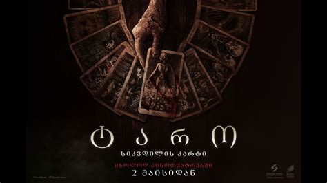 ტარო სიკვდილის კარტი Taro Sikvdilis Karti Youtube