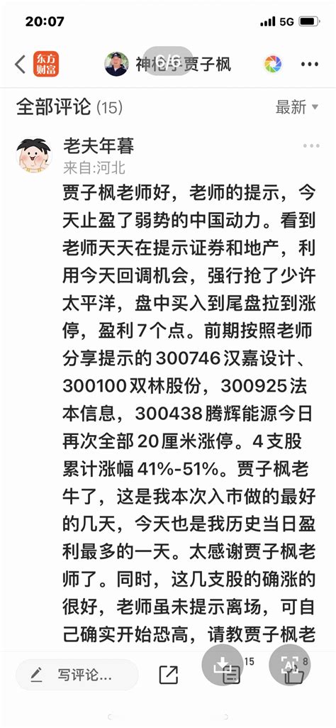 我在全国的东方财富里的斗股中，我是拿到第一名的，大家可以去关注。财富号东方财富网