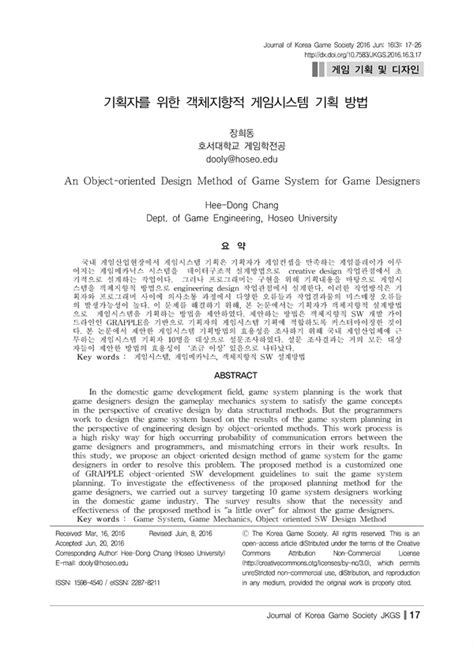 기획자를 위한 객체지향적 게임시스템 기획 방법 Koreascholar