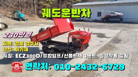 2월20일 마실6729호 궤도형 운반차 중고농기계 중고관리기 중고트랙터 중고경운기 중고콤바인 Youtube