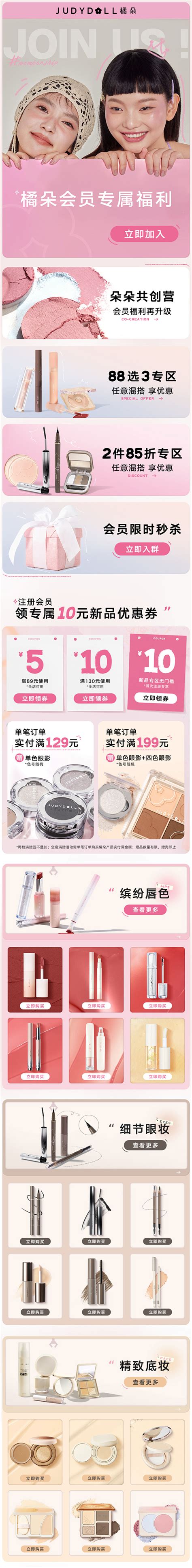 社群微信商城小程序首页美妆彩妆 社群微信商城小程序首页美妆彩妆