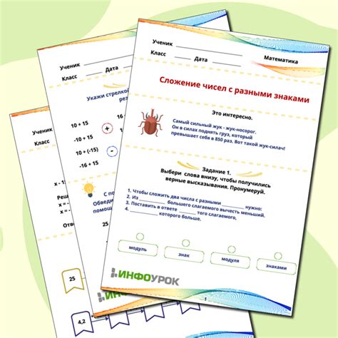 Рабочий лист по математике Сложение чисел с разными знаками