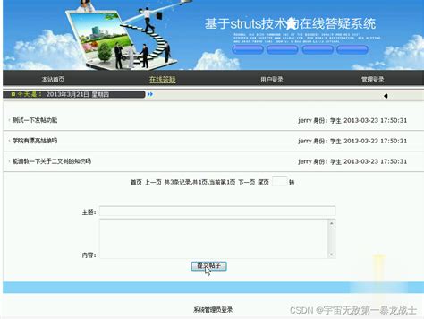 Javaweb课程设计在线答疑网站javaweb实现学习网站答疑板块 Csdn博客