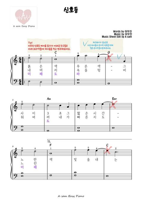 악보 이무진 신호등 쉬운악보 By 에이쌤