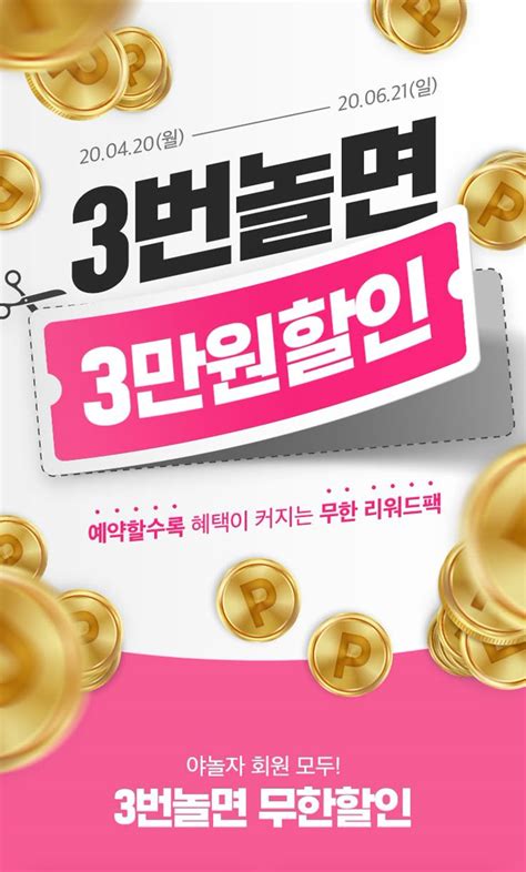 공통 리워드프로모션 리워드 할인 포인트 쿠폰 이벤트 포스터 이벤트 전단지 웹디자인
