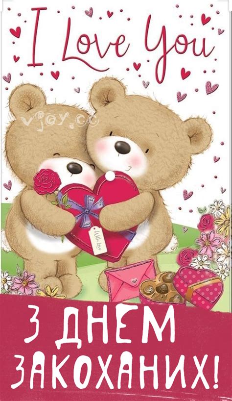 Картинки привітання З Днем Святого Валентина 56 фото