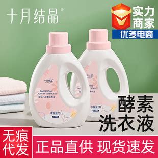 十月结晶婴儿洗衣液新生儿幼童宝宝洗尿布内衣裤酵素洗涤剂衣液 阿里巴巴