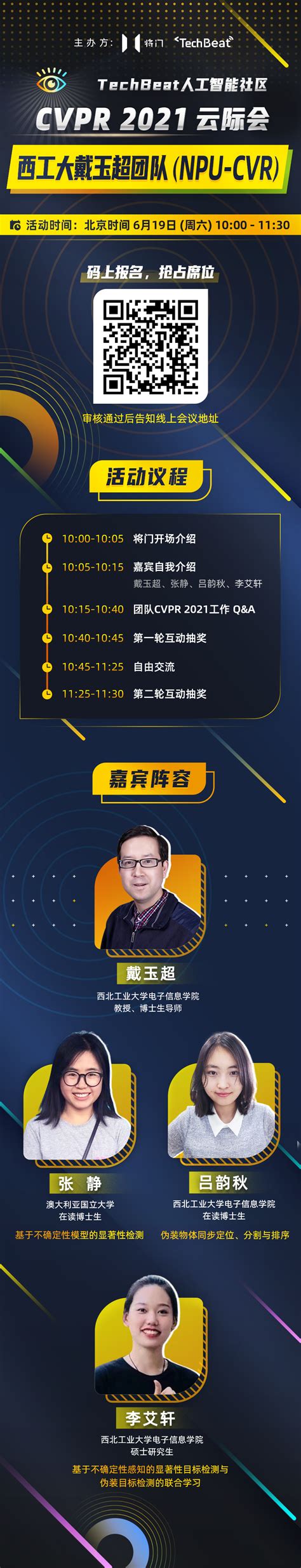 Cvpr21 Talk 西工大戴玉超团队npu Cvr 知乎