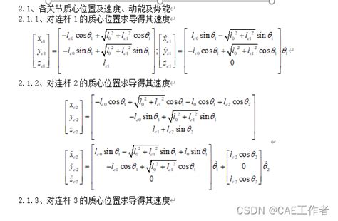 三自由度机器人动力学 三个转动自由度 word报告 matlab代码 三自由度机器人动力学csdn csdn博客