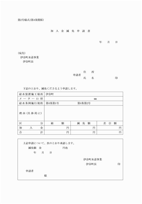 伊奈町水道事業給水条例施行規程