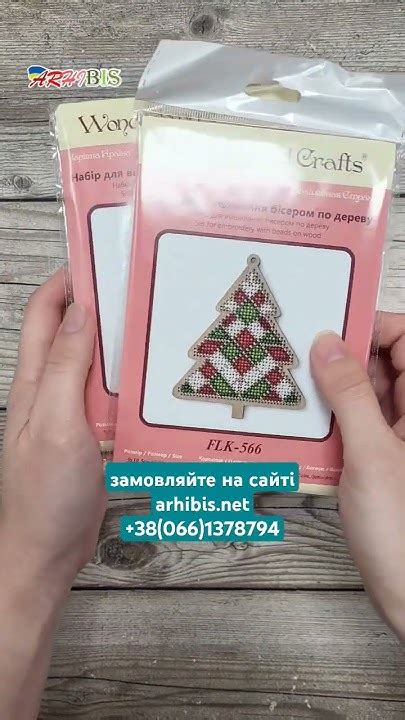 Набори для вишивки бісером новорічних іграшок Youtube