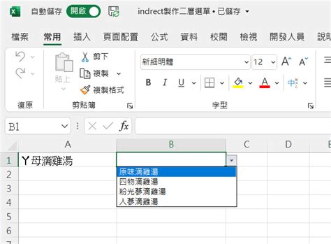 經驗分享 彰化一整天的blog 【excel教學】如何使用indirect製作二層連動的下拉選項