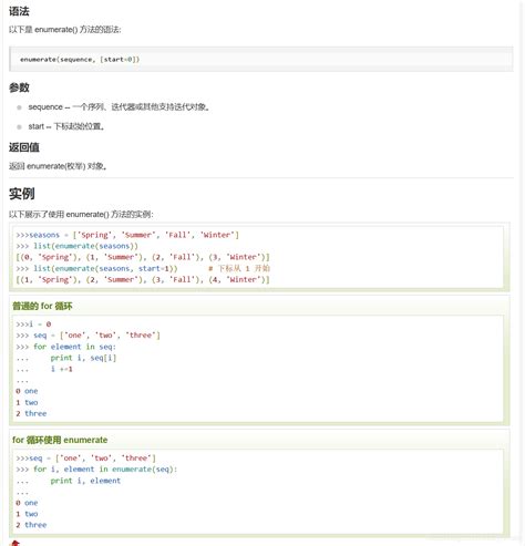 Enumerate函数 Csdn博客