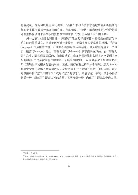 【整理搬运】从康德式伦理学到神秘主义经验：拉康式“享乐”探究 哔哩哔哩