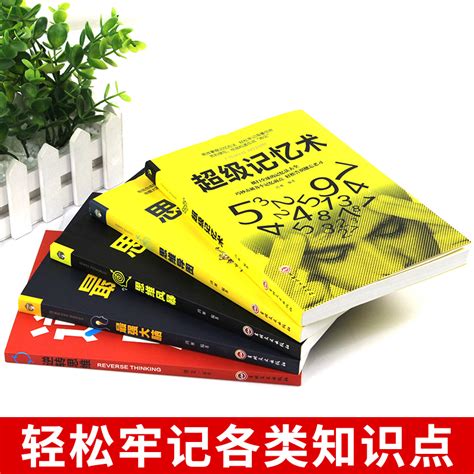 正版5册超级记忆术大全集全套思维导图最强大脑逆转思维超强记忆力训练法书籍的书小学生超极记忆法中小学高中官方旗舰店畅销书虎窝淘