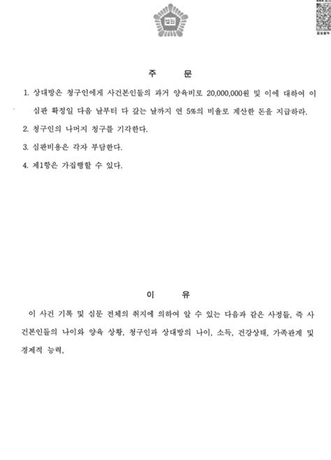과거양육비청구소송 승소사례 승소사례 법무법인 여원