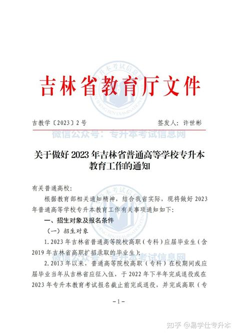 4月1日考，2023年吉林专升本考试政策公布 知乎