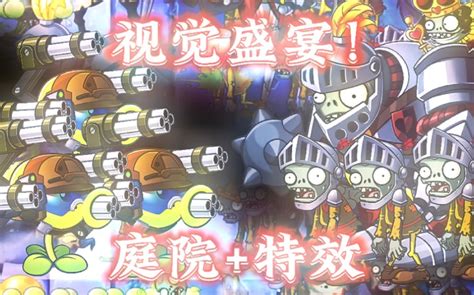 【极致整活】这该死的压迫感！沉浸式体验庭院特效推关！ 凉沈 凉沈 哔哩哔哩视频