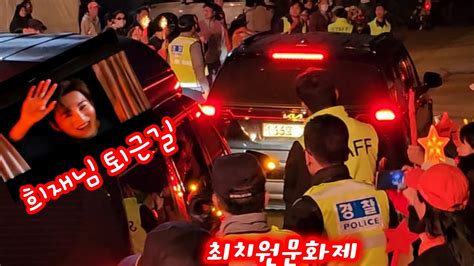 김희재 퇴근길 최치원문화제 Youtube