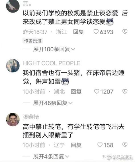 其实，每个离谱校规背后都是一个真实故事 知乎