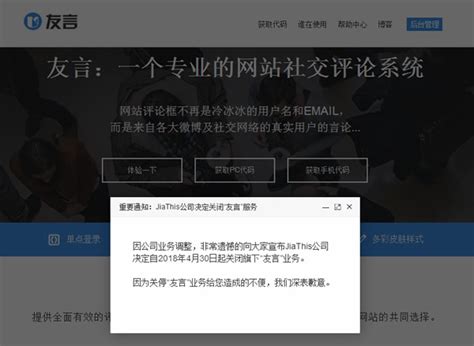 知名第三方评论系统友言也宣布关闭 主机帮