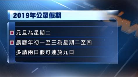 政府刊憲公布明年公眾假期 Now 新聞