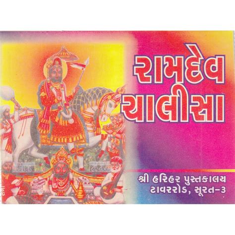 Ramdev Chalisa Shree Harihar Pustakalay