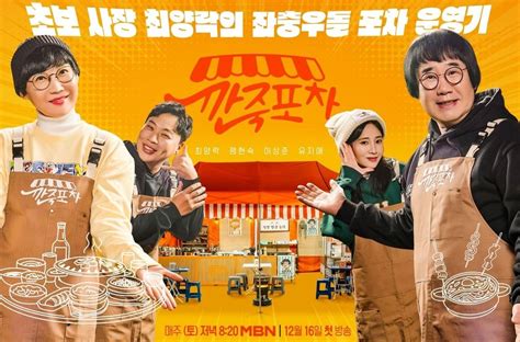 최양락이 손님에 깐죽이는 깐죽포차 나온다화내는 고객 없을까