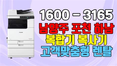 남양주 포천 하남 칼라 레이저 복합기 프린터 복사기 플로터 컴퓨터 노트북 공기청정기 문서세단기 임대 렌탈 대여 렌트 판매 Youtube