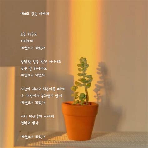 애쓰고 있는 너에게